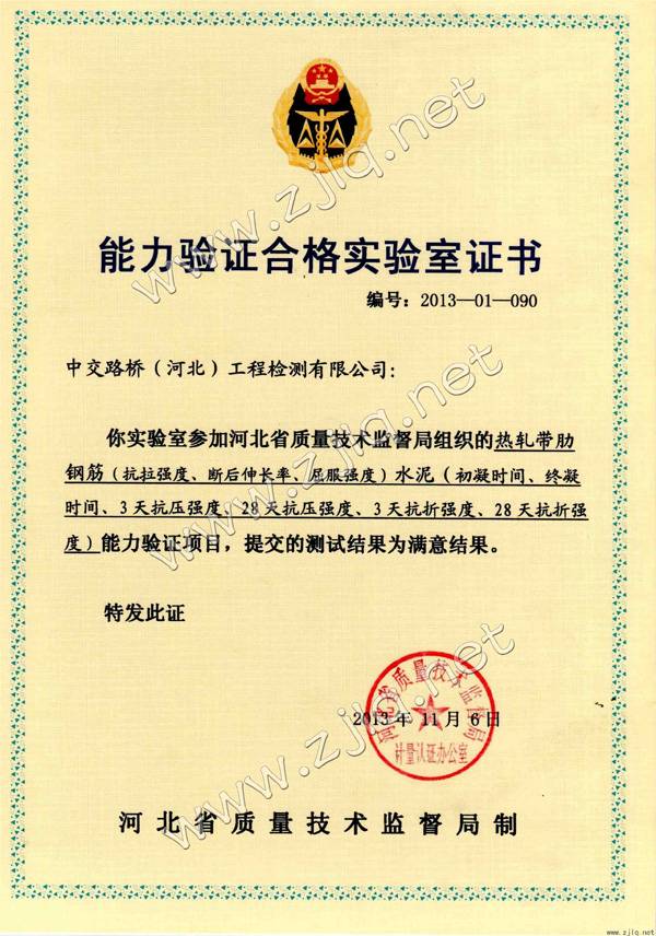 资质证书 中铁城际规划建设有限公司